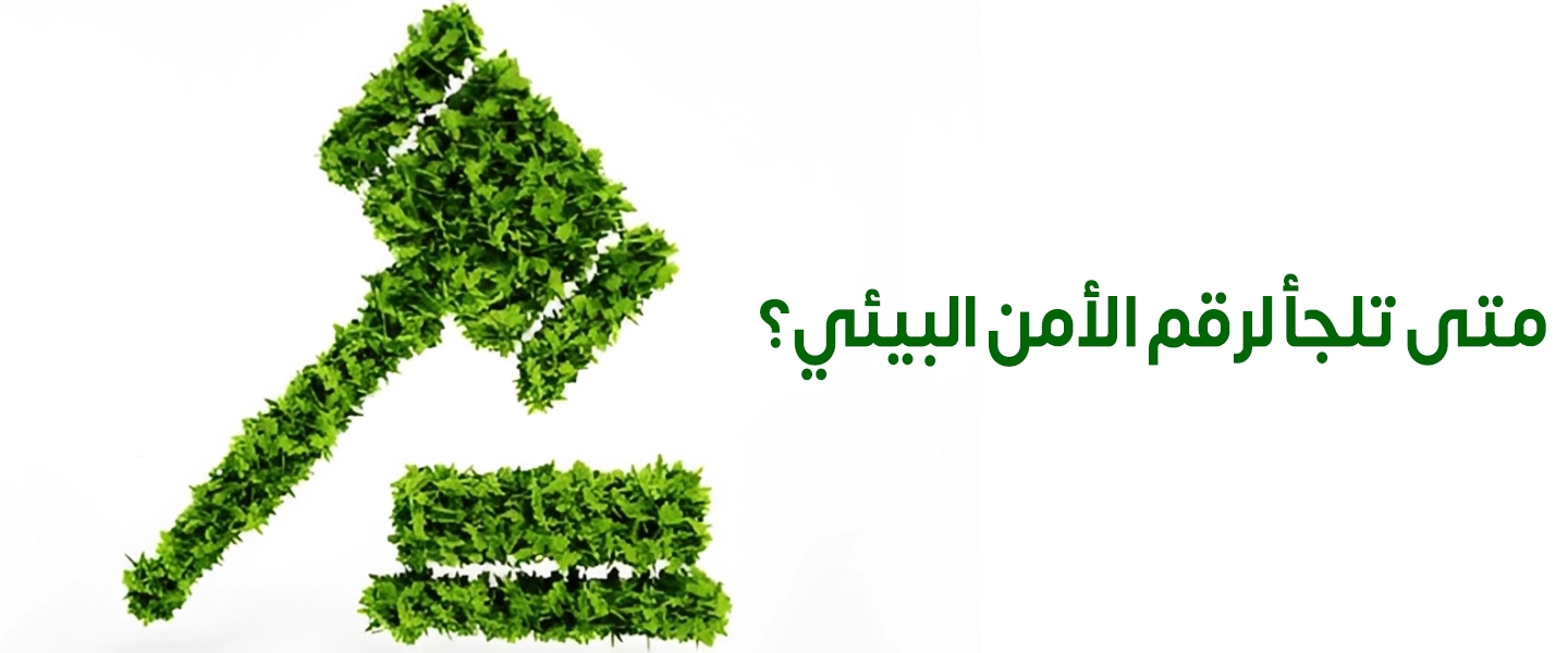 Environmental Security Number: When to Use It and How to File a Report